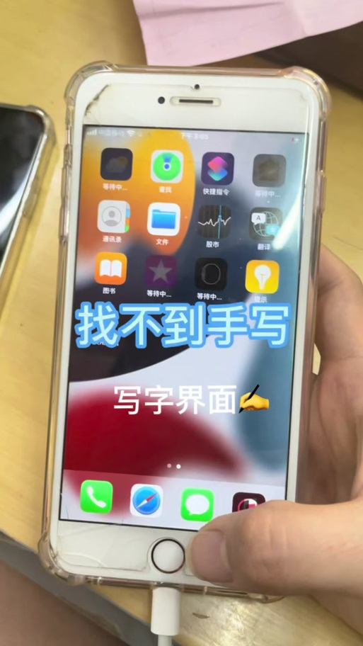 苹果6s在哪里改手写图标