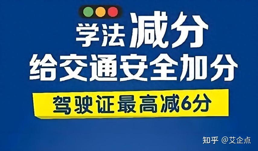 杭州交管12123学法免分在哪图标
