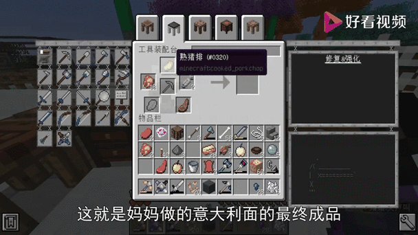 我的世界怎么做熟肉图标