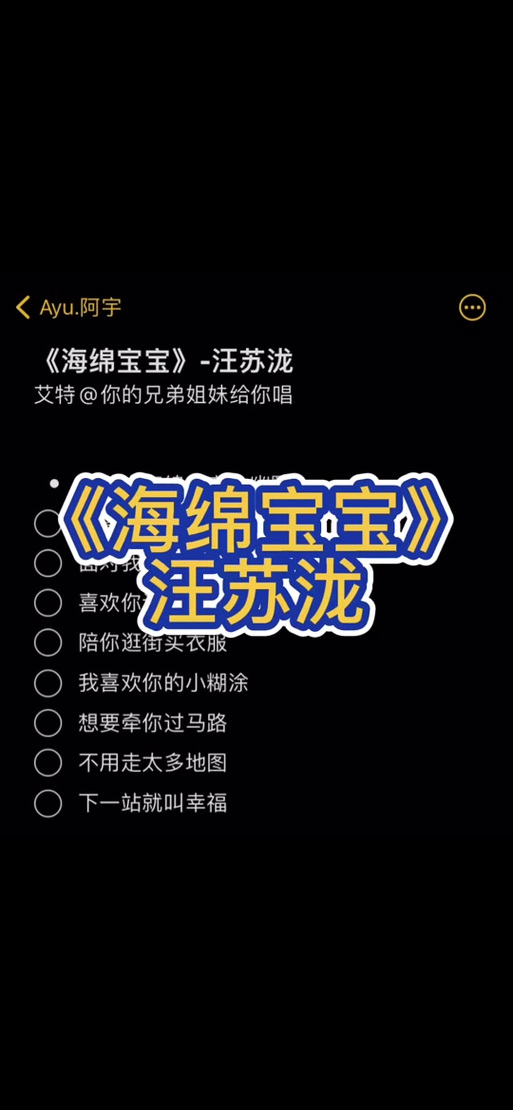 海绵宝宝之歌歌词图标
