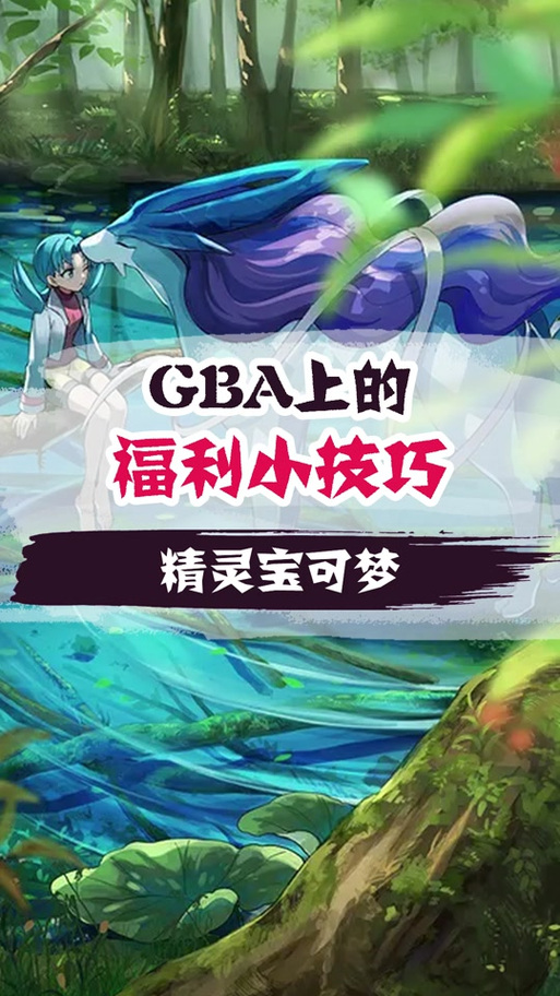 口袋妖怪终极蓝宝石金手指图标