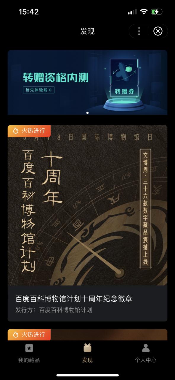 百度数字藏品入口图标