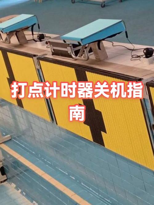 秒表为什么不能关机图标