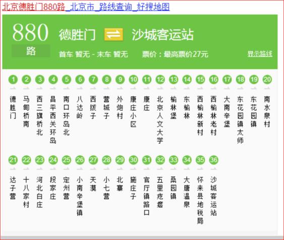 想查看公交车到站时间下载什么呀截图