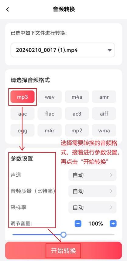怎么用手机把视频音乐转换成mp3图标