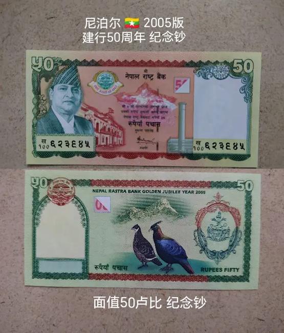 建国50周年纪念钞单张最新价格图标