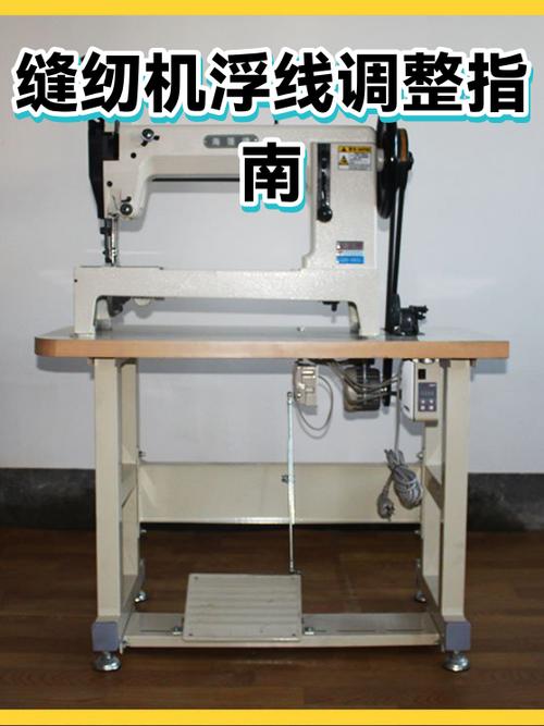 缝纫机底线浮线怎么调 视频截图