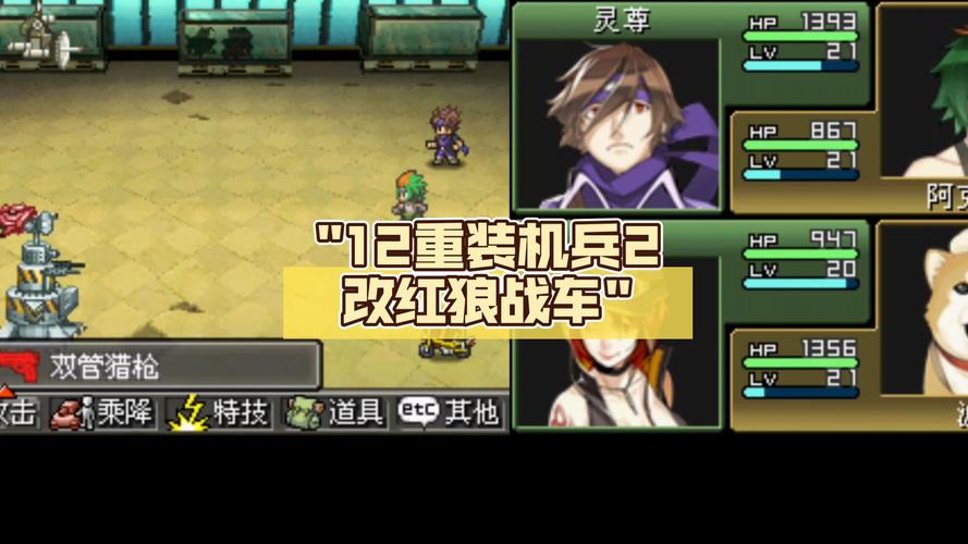 重装机兵2改装版图标