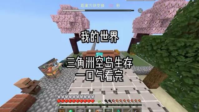 我的世界三角洲空岛一口气看完图标