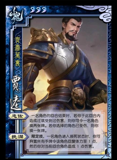 三国杀贾逵图标