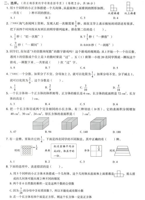 五下数学期中测试卷图标