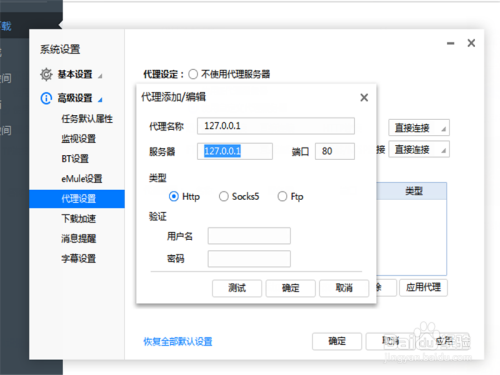 迅雷提示任务配置文件错误图标