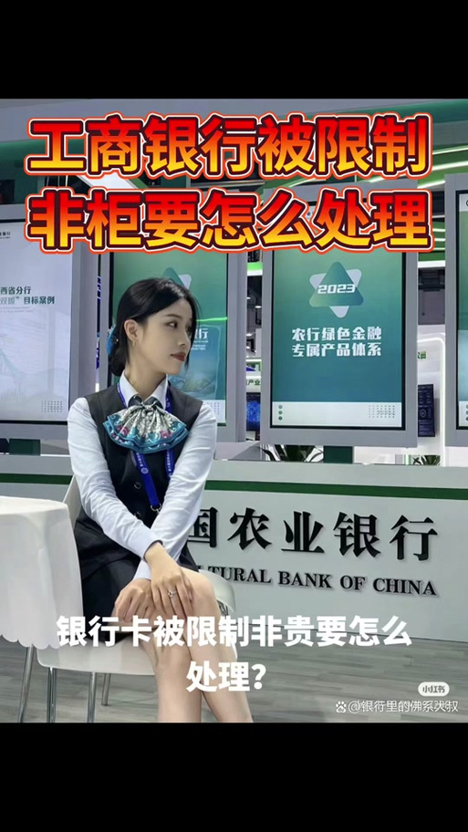 工商银行卡风控多久解除截图