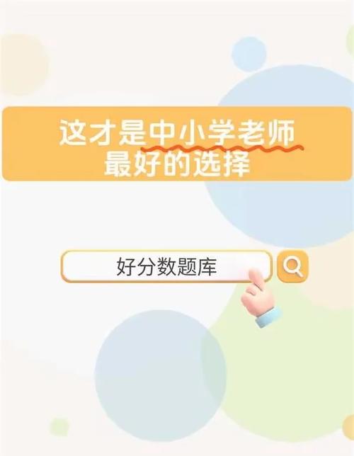 好分数老师版图标