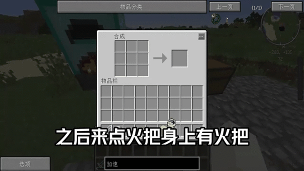 我的世界加速火把怎么调速度图标