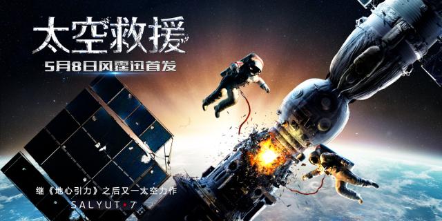 地心引力电影完整免费观看