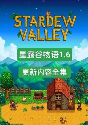 星露谷物语更新图标