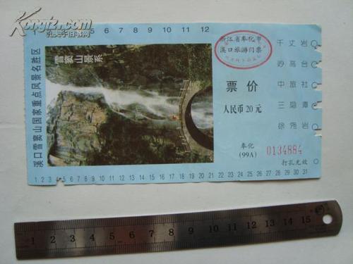 奉化雪窦山景区门票图标