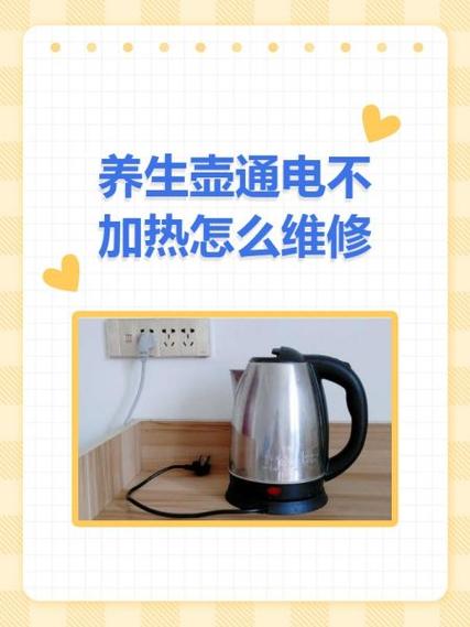 养生壶加热故障排查