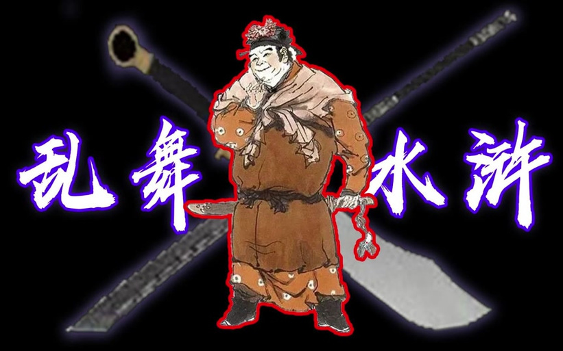 乱舞水浒萧嘉穗怎么出