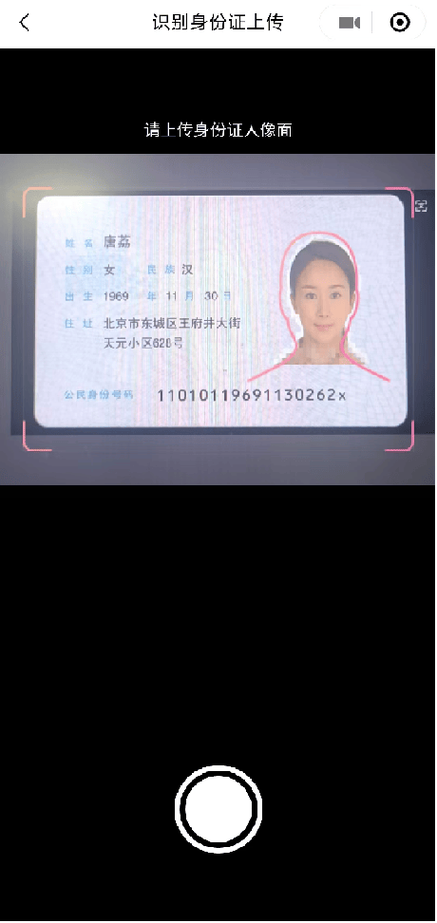 身份信息实名认证图标