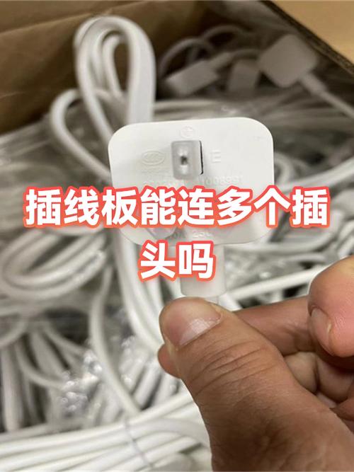 插线板最多可以连几个图标