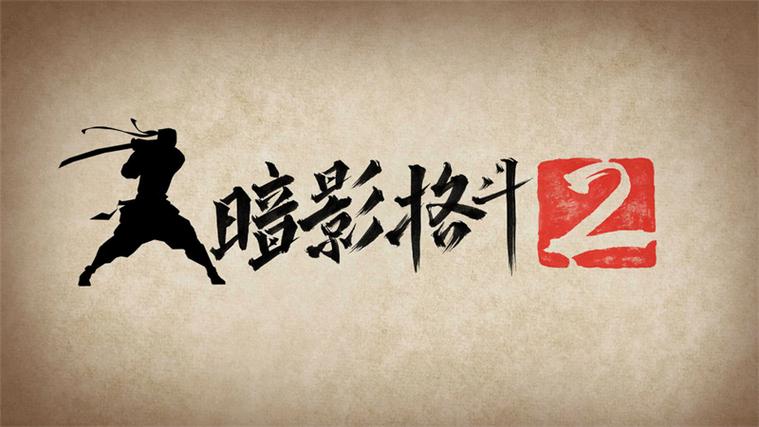 暗影格斗2中文无限钻石版图标