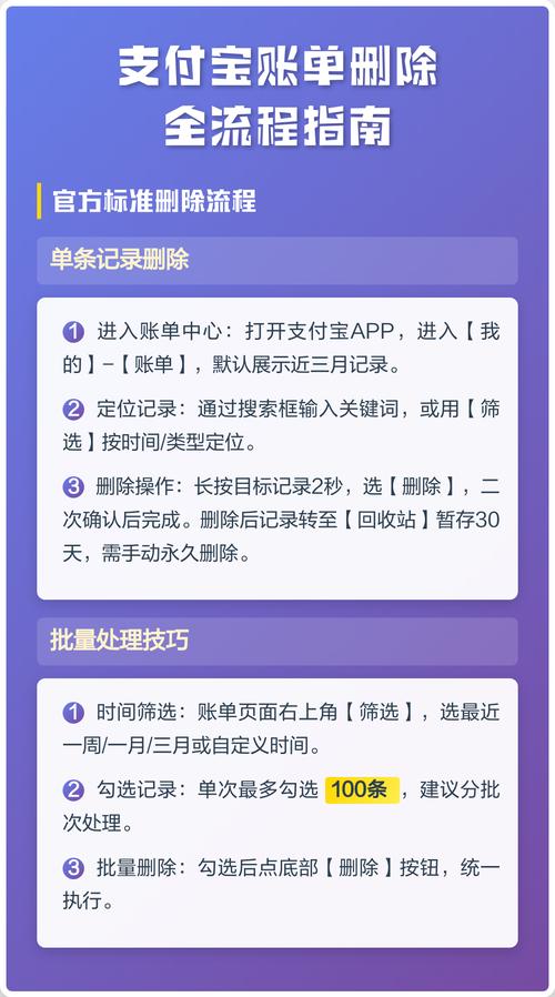 支付宝账单怎么彻底的把它删除掉