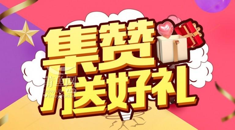 集能量拿礼品拼多多截图