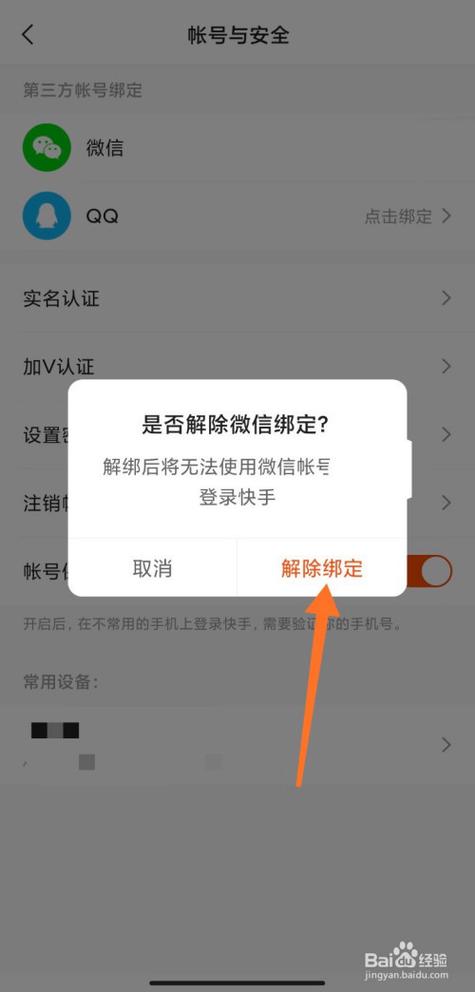 快手极速版解绑提现账号