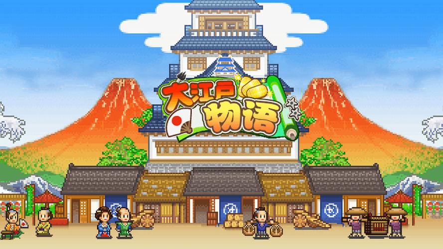 大江户之城物语截图