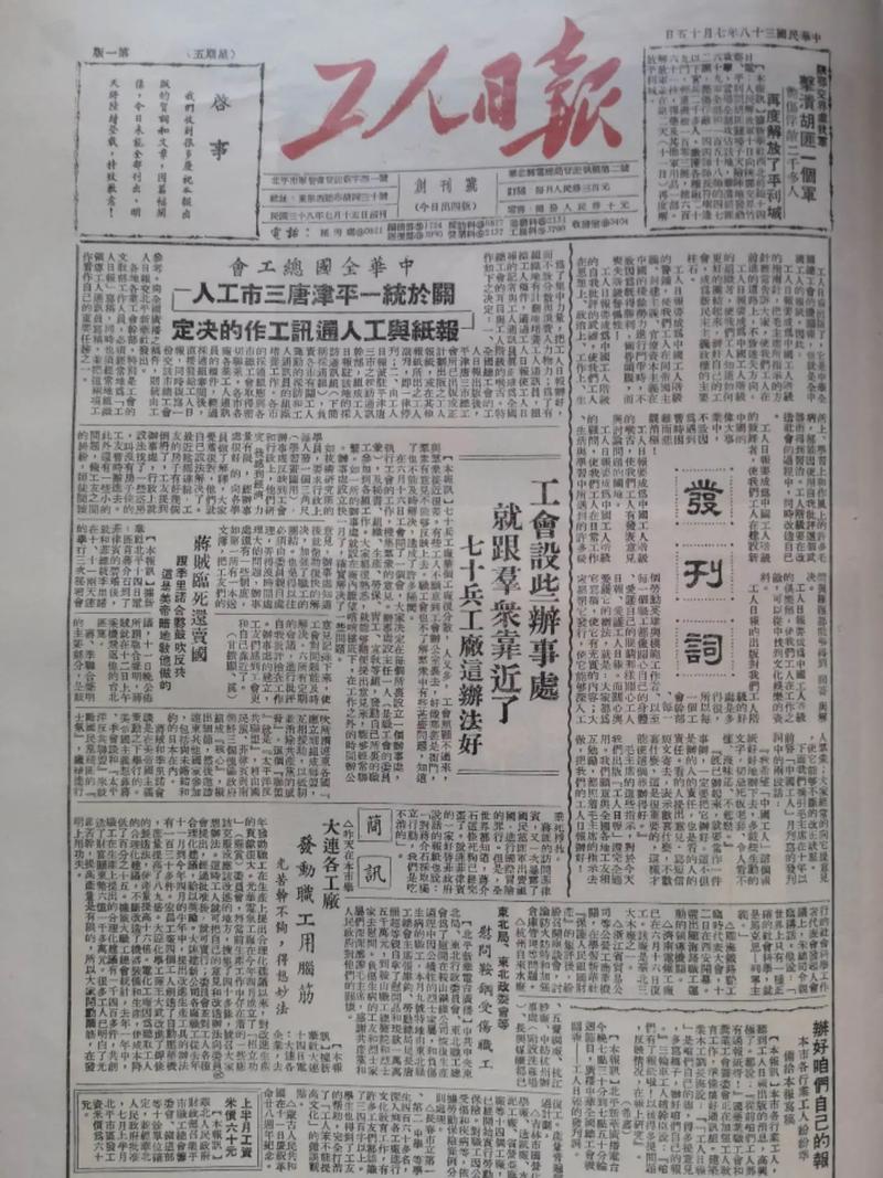 工人日报有编制的吗截图