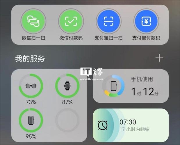 华为手机电量显示彩色图标