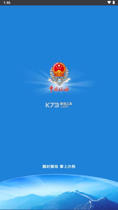 龙江税务app下载官网图标