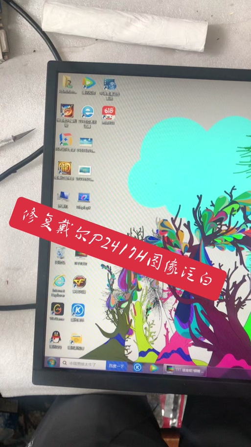 电脑屏幕边上有白光图标