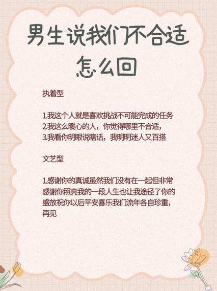 不好意思我觉得我们不合适怎么回复截图