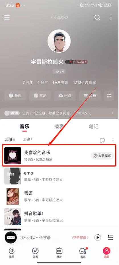 网易云音乐如何图标