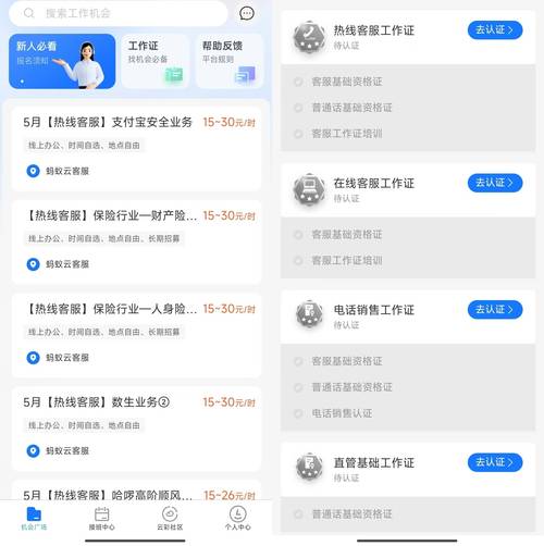 在线云客服兼职