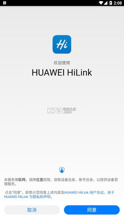 华为路由器新旧同步截图