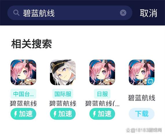 碧蓝航线中文汉化教程图标