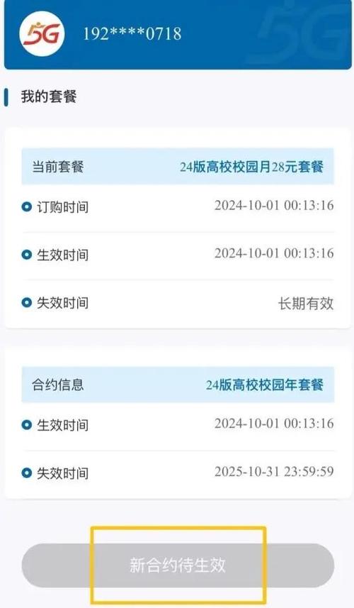 校园卡套餐到期怎么续图标