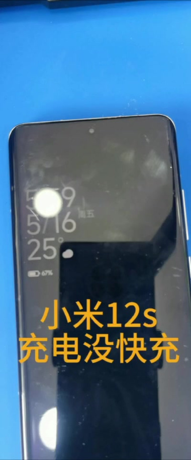 小米手机充电时一冲一停图标