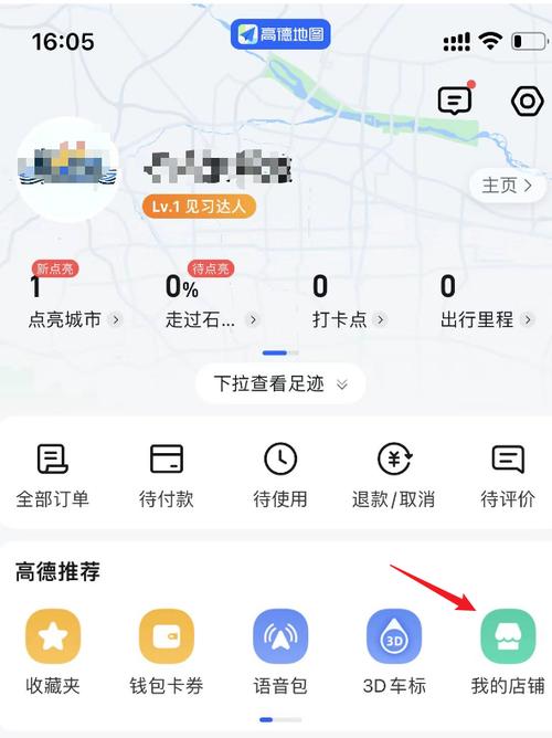 高德怎么添加收藏点图标