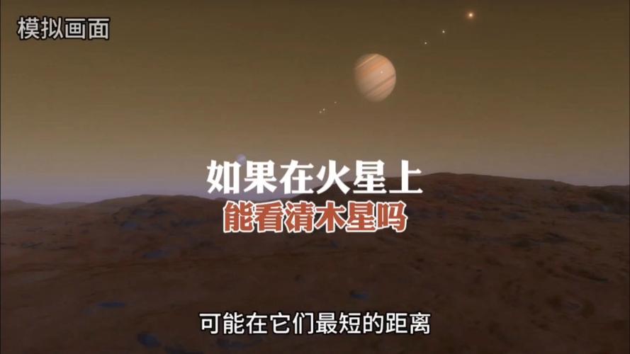 用眼能看到火星吗图标