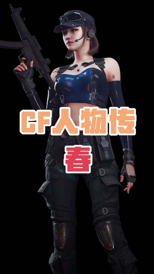 cf春角色图标