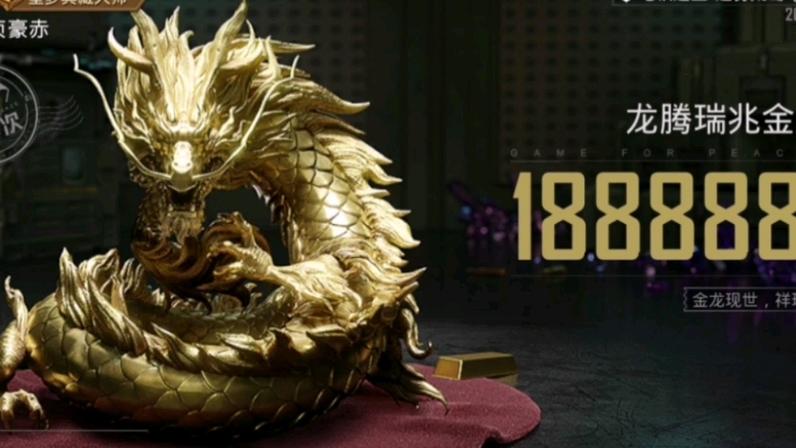 和平精英出现龙图标