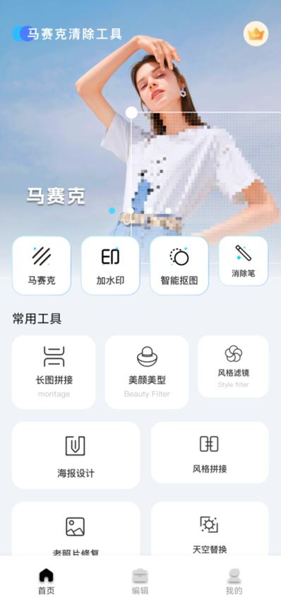 去除马赛克恢复原图的软件截图