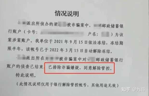 2026法院不允许冻结银行卡吗截图
