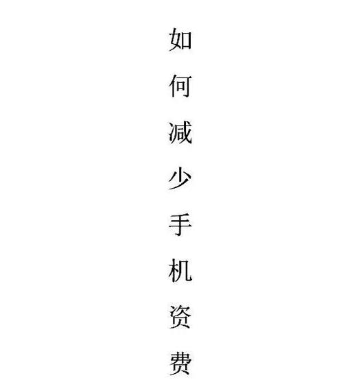 话费自己慢慢减少截图