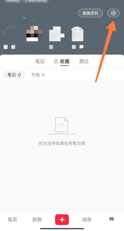小红书我的收藏在哪里图标